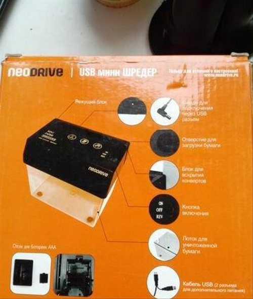 Продам мини шредер Neodrive (usb)