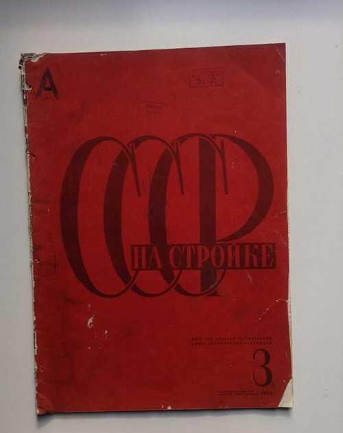 СССР на стройке, 3 1939, Песня о Родине