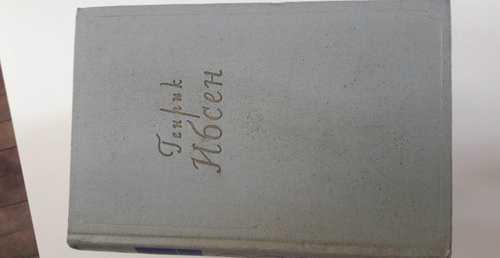 Генрик Ибсен собрание сочинений в 4-х томах