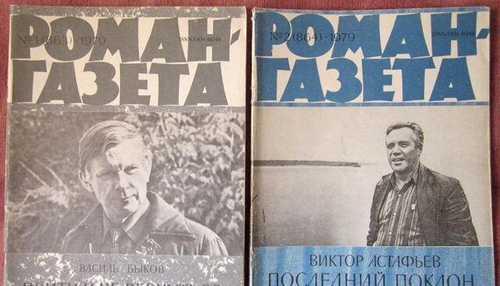 Газета 1978. Роман-газета 1978. Обложка Роман-газеты 50-х годов. Содержание "Роман-газета" за 1978-1988годы. Роман-газета журнал Быков.