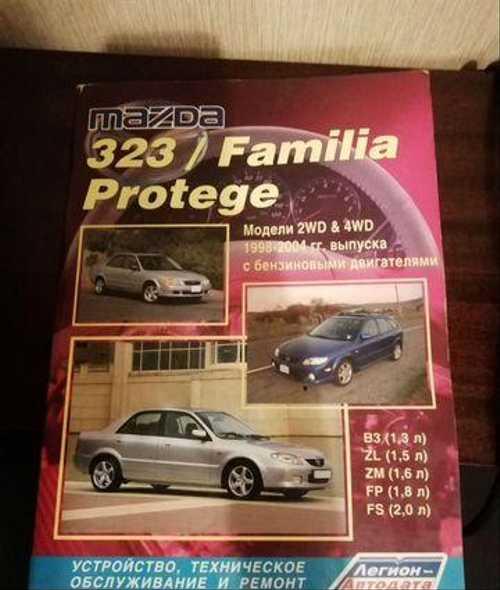 Книга по ремонту Mazda 323 Familia Protege