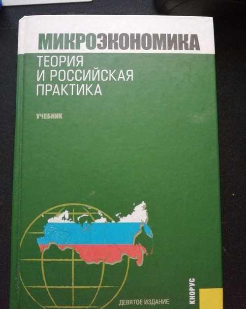 Учебник микроэкономика