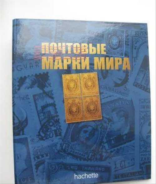 Почтовые марки мира