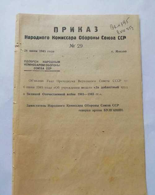 Документы СССР. Периода ВОВ 1940-х годов