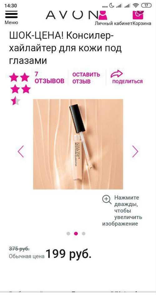 Консилер-хайлайтер Avon