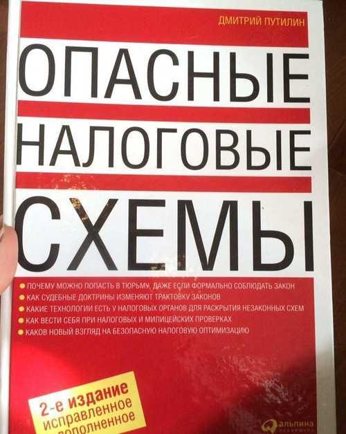 Книга налоговые схемы за которые посадили ходорковского