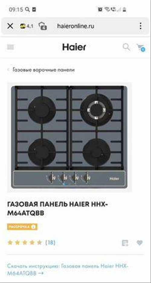 Газовая панель Haier HHX-M64atqbb