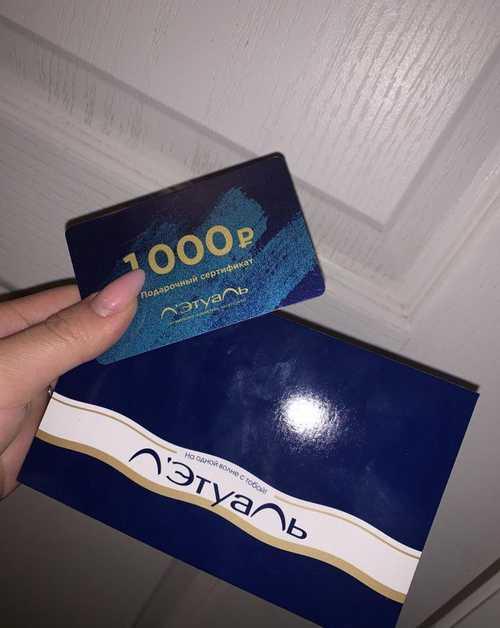 Летуаль 1000