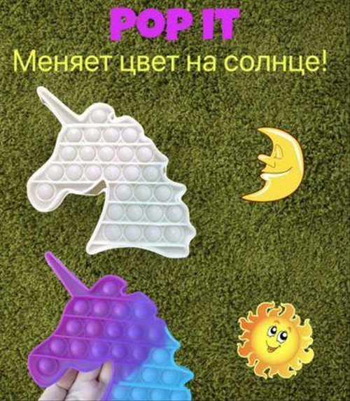 Поп ит меняющий цвет