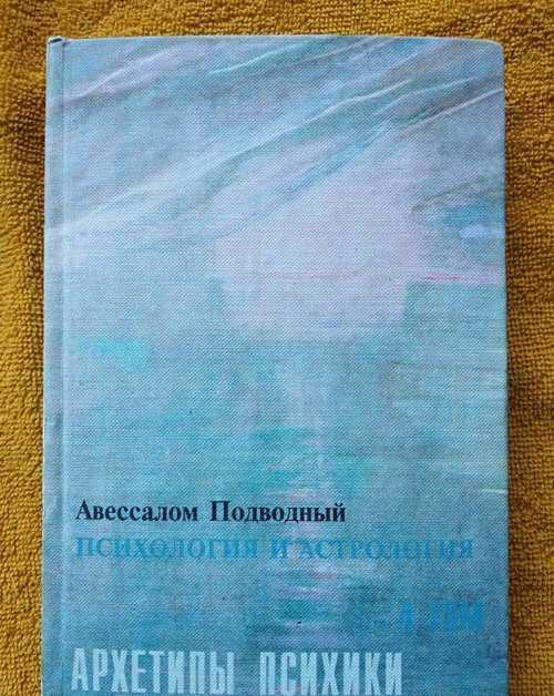 Авессалом Подводный 2 книги