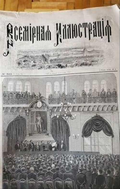 Журнал Всемирная иллюстрация 1879 г. (подшивка)