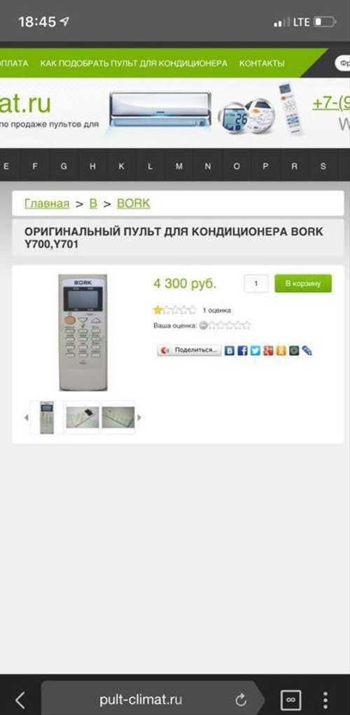 Пульт для кондиционера bork Y700,701