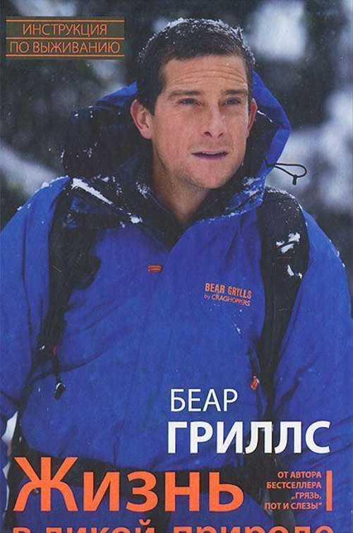 Беар Гриллс Bear Grylls