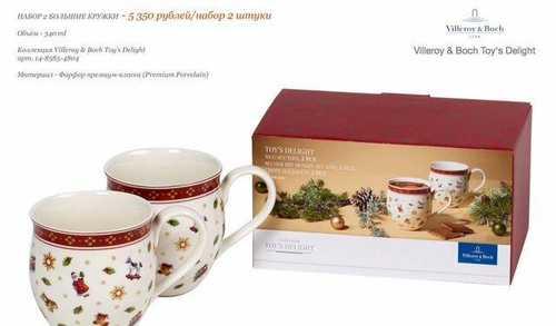 Набор 2 кружки Villeroy & Boch Toys Delight 4804