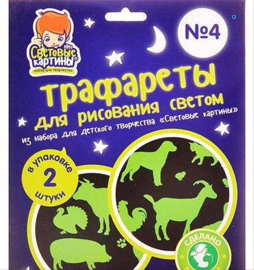 Трафарет Рисуй светом №4 Домашние животные