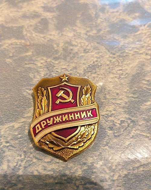 Знак"дружинник" СССР