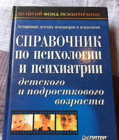 Книги по общей, возрастной, клинической психологии