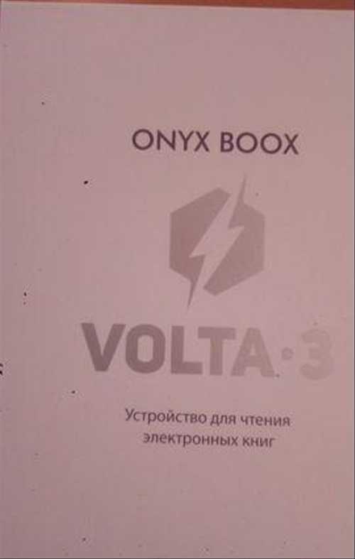 Электронная книга onyx boox volta 2 обзор