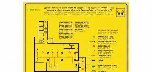 Схема эвакуации Брайль