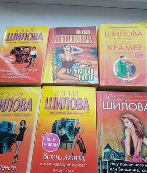 Книги Юлии Шиловой очень интересные