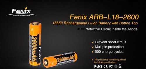 Аккумулятор 18650 Fenix ARB-L18 (2600 mAh)