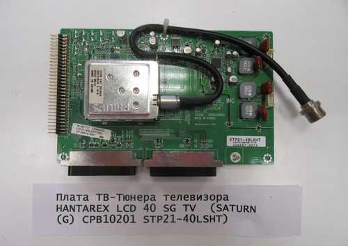 Плата тв-Тюнера телевизора hantarex LCD 40 SG TV