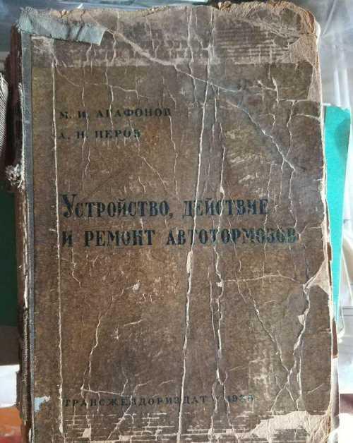 Ремонт автотормозов паровоза 1938 год