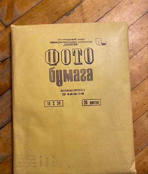 Фото бумага СССР