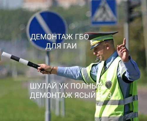 Съем гбо для гибдд, демонтаж гбо