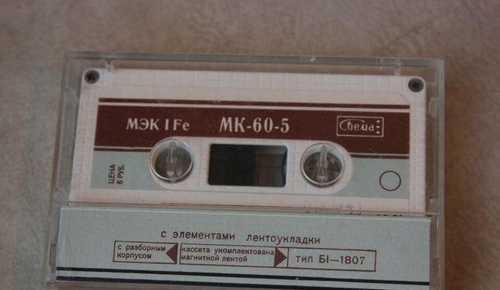 Аудиокассета СССР (новая)
