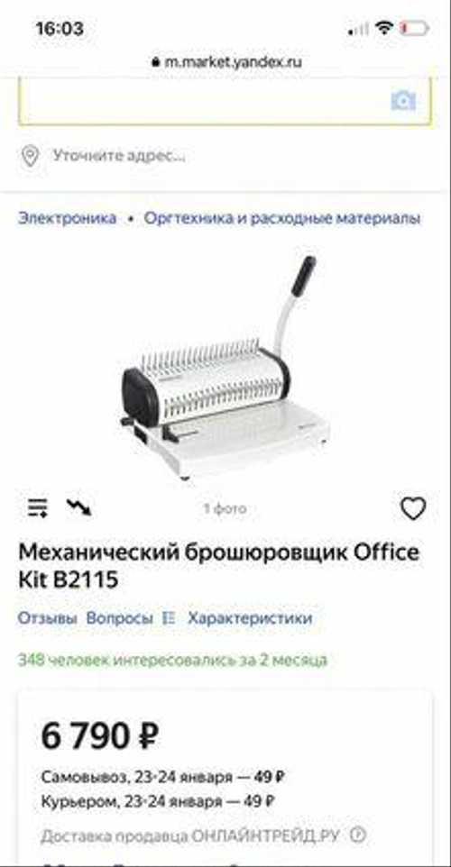 Механический брошюровщик Office Kit B2115