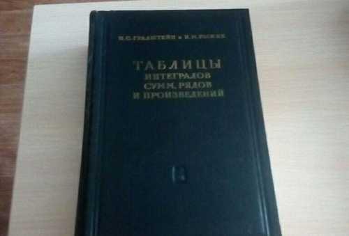 Таблицы интегралы сумм,рядов и произведений