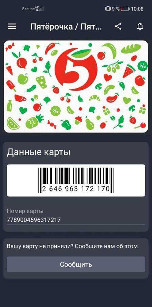 Мои бонусные карты