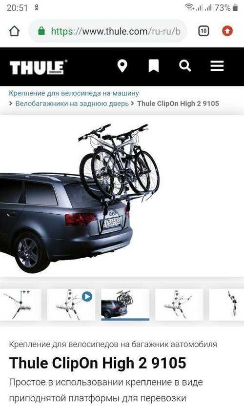 Велокрепление Thule ClipOn High 2 9105