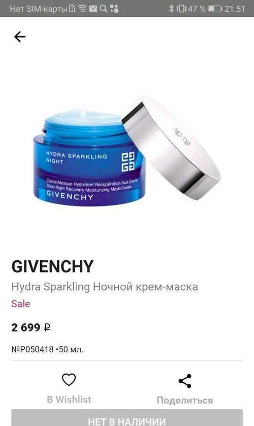 Маска желе givenchy новая. Оригинал