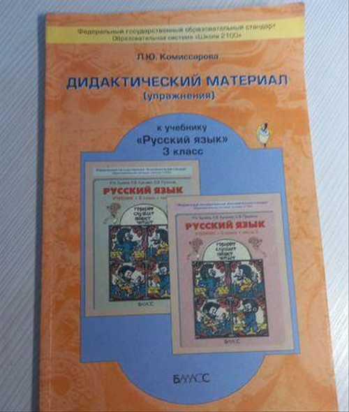 Дидактический материал по русскому языку, 3 класс