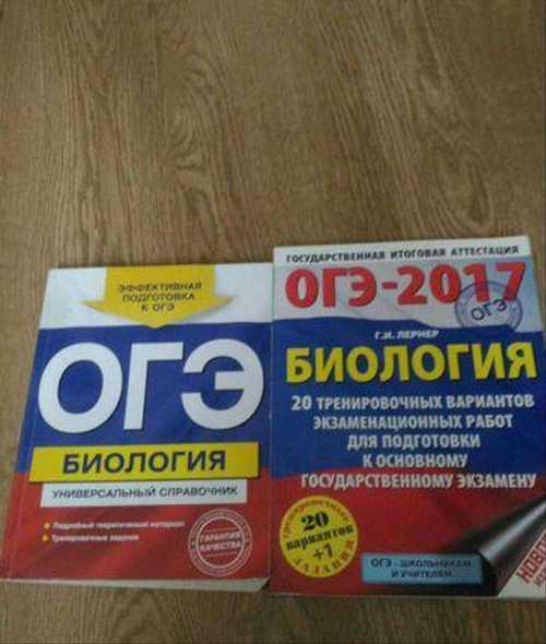 Справочник огэ английский. ОГЭ биология. Справочник ОГЭ биология. Справочник по математике ОГЭ. Код предмета биология ОГЭ.