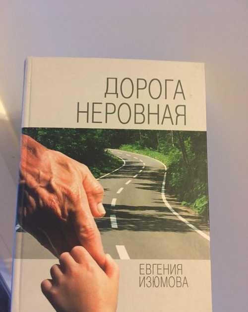 Книга строительство дорог. Книга в дорогу!.