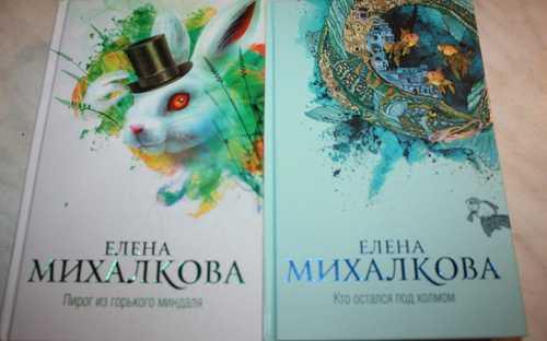 Михалкова новые книги