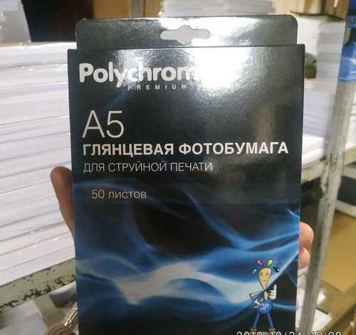 Фотобумага А5 глянцевая 230г/м 50л. Polychromatic