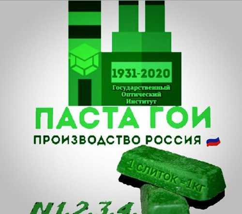 Лот Из 4шт Полировальной пасты гои 1,2,3,4