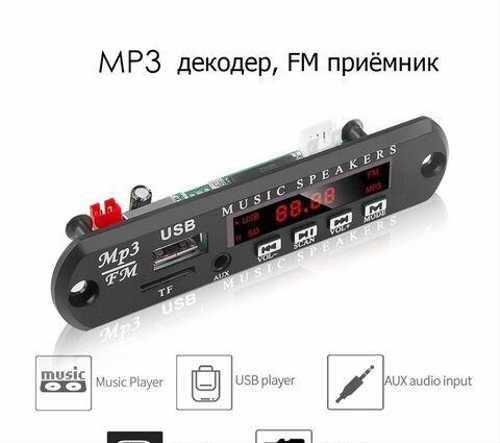 MP3, USB, FM модуль приемник