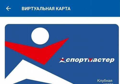 Виртуальная карта спортмастер