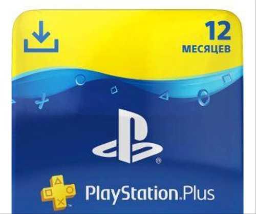 365 дней Playstation Plus (RUS) карта оплаты.PSN
