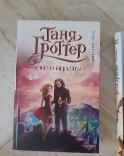 Таня Гротер
