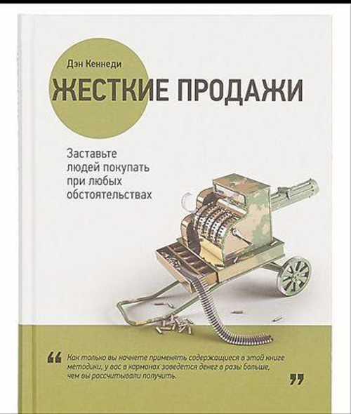 Книги жесткие продажи