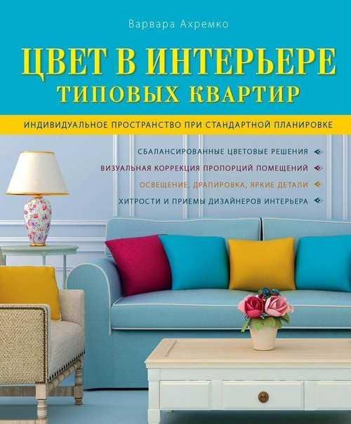 Книги по дизайну интерьера