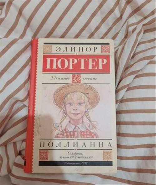 Книга Полиана