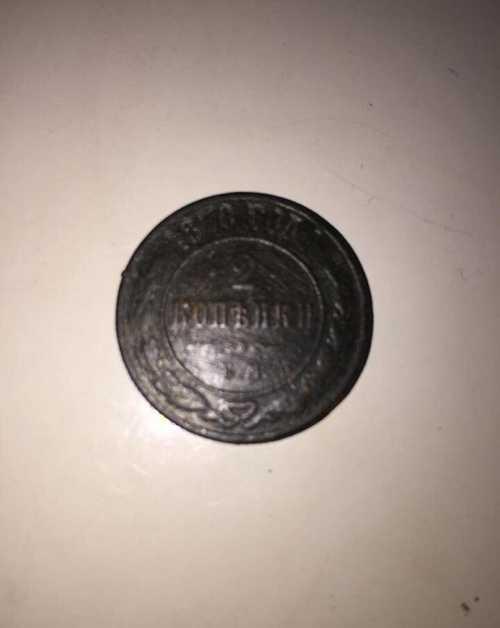 Монета 2 коп. 1870 года