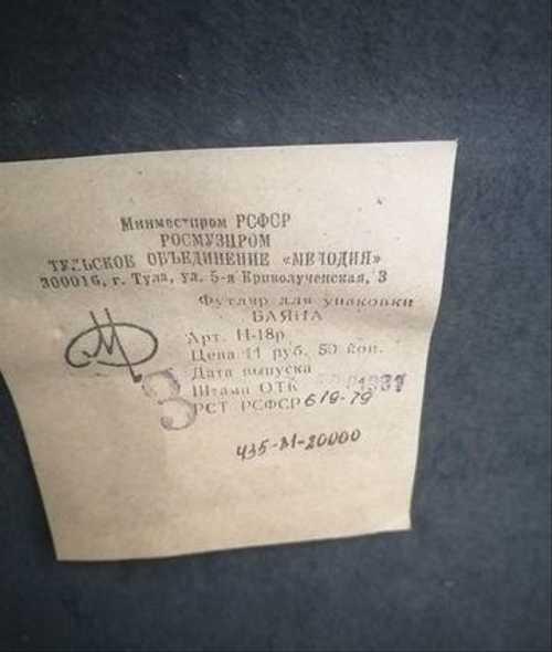 Продам баян